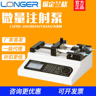 保定LSP02-1B/3/TJ-4A实验室单双通道微量注射泵高精度一体式-阿里巴巴
