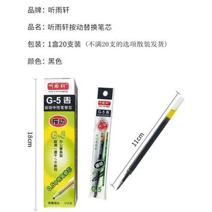 听雨轩G-5笔芯黑色 0.5mm针管按动G5子弹头中性笔替芯签-阿里巴巴