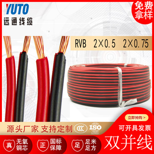 RVB 2*0.5mm 2*0.75mm 红黑平行线 红黑双并线-阿里巴巴