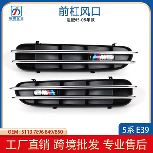 适用于5系宝马E60 M5叶子板风口翼子板格栅装饰板51137896849 850-阿里巴巴