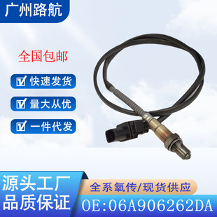 适用于2012款大众甲壳虫2.5L氧传感器06A906262DA 0258017046/047-阿里巴巴