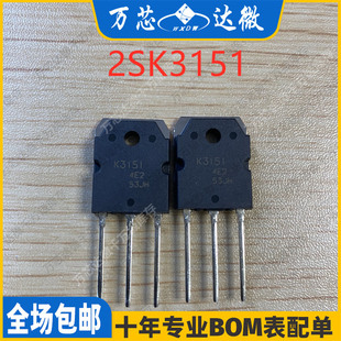 全新原装 2SK3151 K3151 TO-3P封装50A100V 场效应管MOS现货P沟道-阿里巴巴