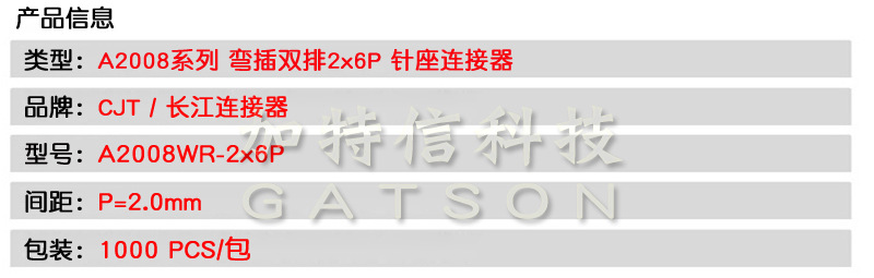 A2008WR-2X6P CJT长江连接器原装 卧式插座2mm双排 12P针座连接器-阿里巴巴