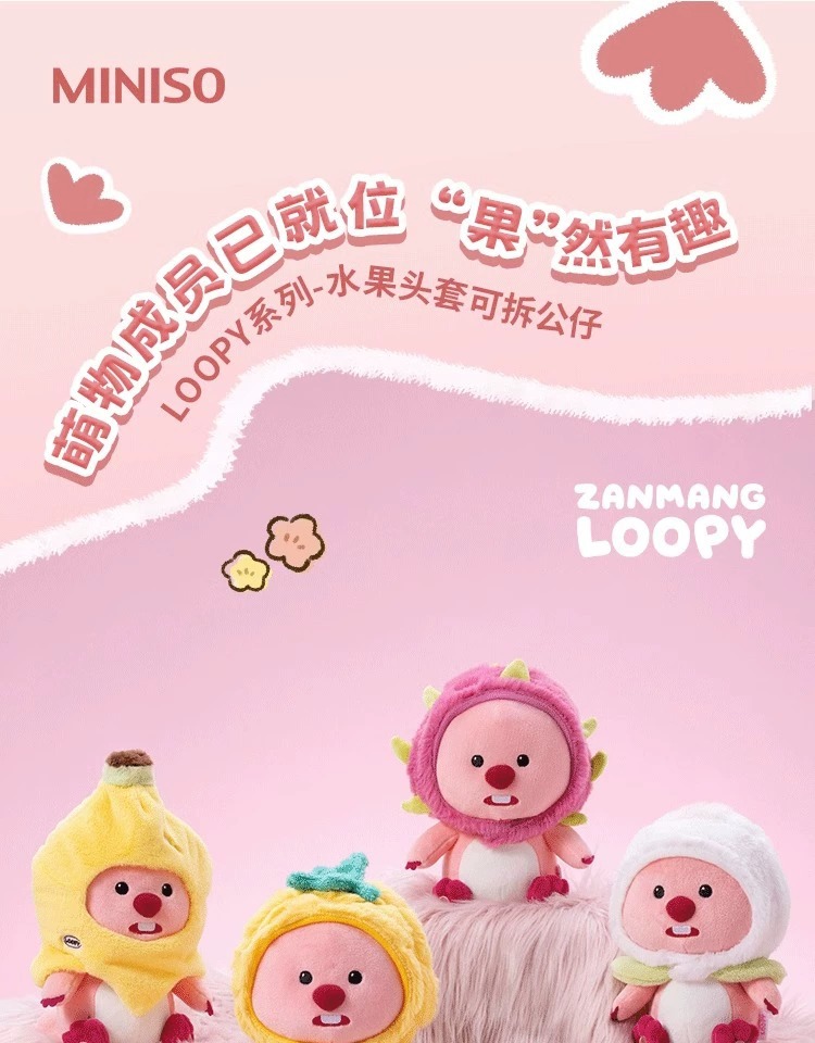 MINISO名创优品LOOPY系列水果头套可拆公仔娃娃可爱女生毛绒玩偶-阿里巴巴