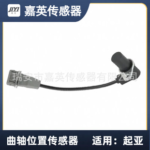 曲轴位置传感器 适用于起亚 OE: 024533468 OK31A-18891-阿里巴巴