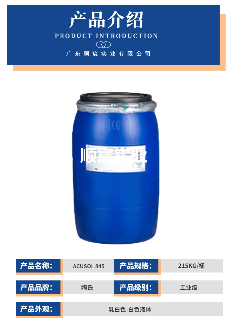 陶氏ACUSOL 845分散剂 罗门哈斯A845疏水改性聚丙烯酸钠 抗再沉淀-阿里巴巴