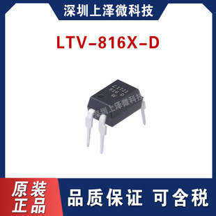 全新现货 LTV-816X-D DIP-4 LTV-816 816 D档 直插光耦 芯片-阿里巴巴