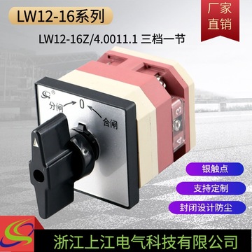 LW12-16 自复位分合闸万能转换开关LW21-16 z/4.0011.1倒顺正反转-阿里巴巴
