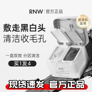 RNW清洁面膜双色泥膜深层清洁毛孔改善黑头补水保湿润亮控油祛痘-阿里巴巴