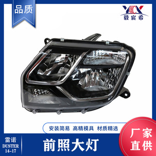 适用于雷诺 DUSTER 14-17款 前大灯 L:260606709R R:260105828R-阿里巴巴