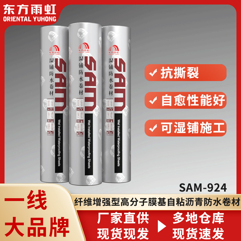 雨虹SAM924纤维增强型高分子膜基自粘沥青防水卷材 湿铺防水材料-阿里巴巴