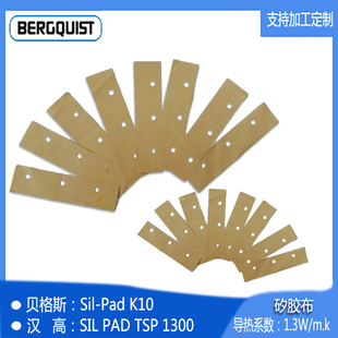 贝格斯绝缘片 Sil-Pad K10/TSP K1300 矽胶布 Kapton基材的散热片-阿里巴巴