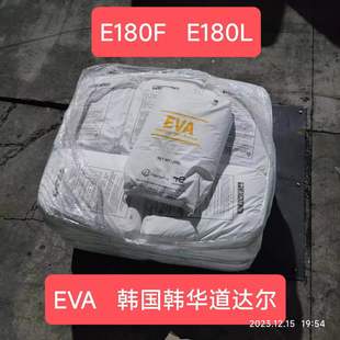 EVAE180L韩国韩华道达尔E180F发泡成型EVA树脂eva韩华e180f塑料颗-阿里巴巴