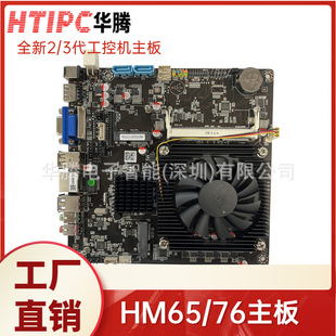 i3/i5/i7CPU套装HM65/76原装ITX主板工控迷你电脑主机集成小主板-阿里巴巴