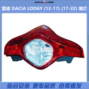 适用于雷诺DACIA LODGY 2012-2022年尾灯265502184R 265558016R-阿里巴巴