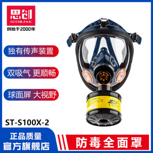 思创ST-S100-2防毒全面罩防异味喷漆苯装修氨气酸性气体面具套装-阿里巴巴