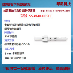 SS-8M0-NFSET 世伟洛克Swagelok卡套管接头不锈钢螺母和卡套组件-阿里巴巴