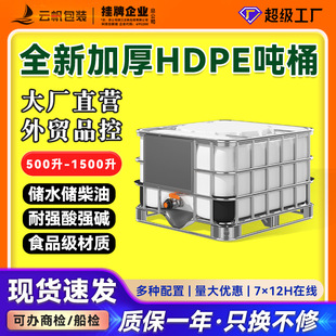 全新560L升吨桶HDPE塑料方桶加厚柴油化工耐酸耐碱水箱储水罐650-阿里巴巴