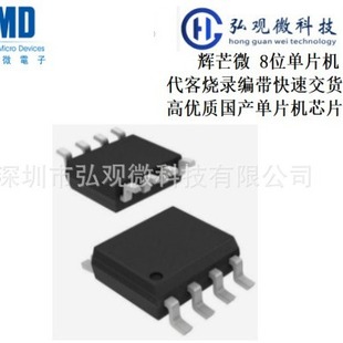 FT61FC31B-RB FMD/辉芒微 8位单片机 OTP全系列 SOP8封装 代烧OTP-阿里巴巴