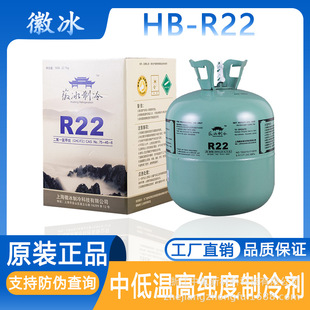 厂家供应徽冰R22制冷剂 冷冻冷链氟利昂 空调雪种冷媒净22.7KG-阿里巴巴