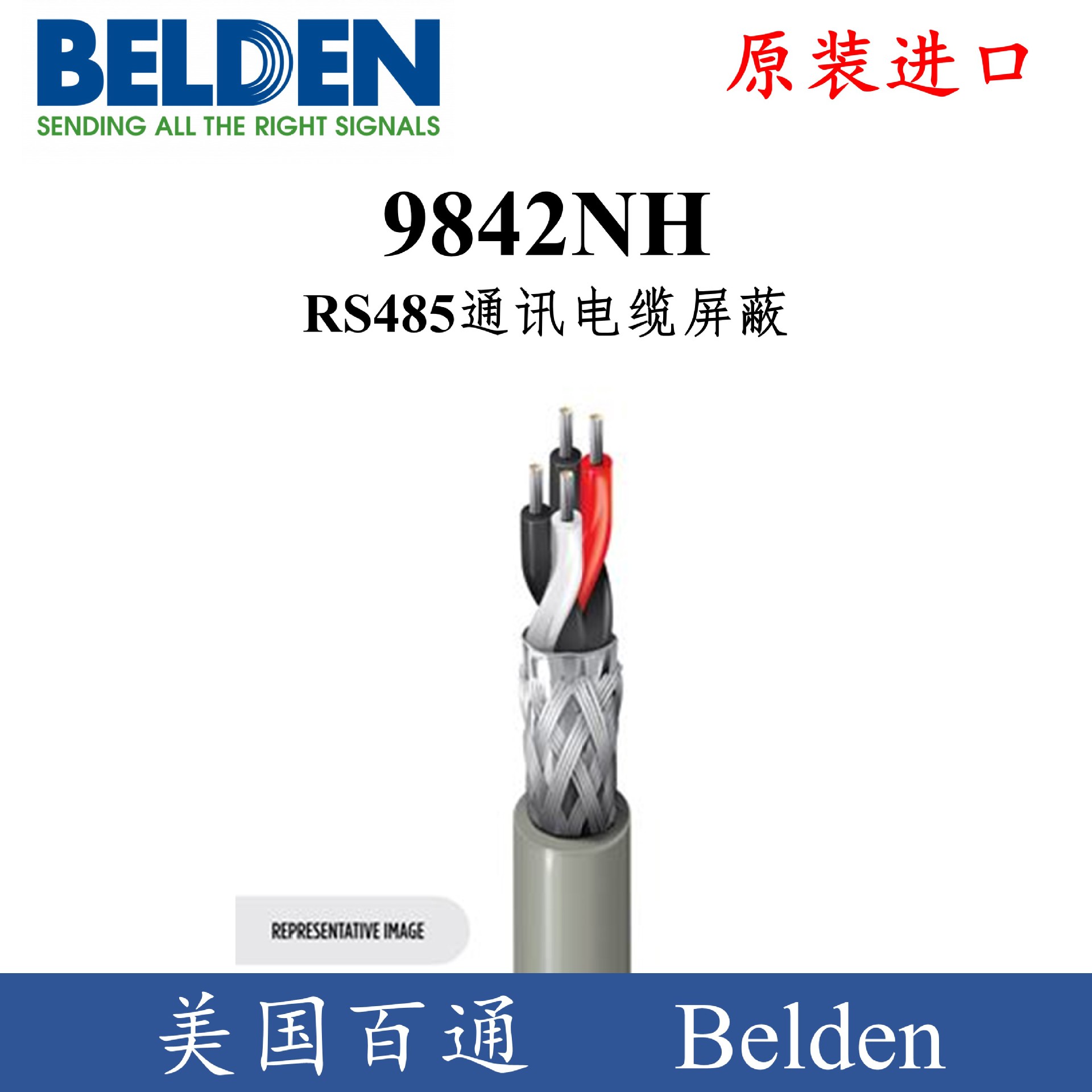 美国Belden百通RS485通讯电缆2线对4芯双层屏蔽9842 PLTC CM电缆-阿里巴巴