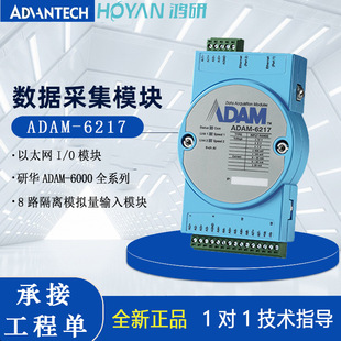 研华ADAM-6217/6250/6251/6151EI/6117EI输入数据采集远程IO模块-阿里巴巴