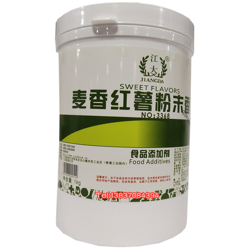 麦香红薯香精 食品级 麦香红薯粉末香精 大麦红薯香精 红薯味香精-阿里巴巴