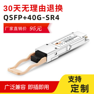 40G光模块 100M 厂家正品兼容各品牌交换机 QSFP-40G-SR4多模-阿里巴巴