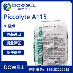 美国进口 皮诺瓦Pinova Piccolyte A115 α-萜烯树脂-阿里巴巴