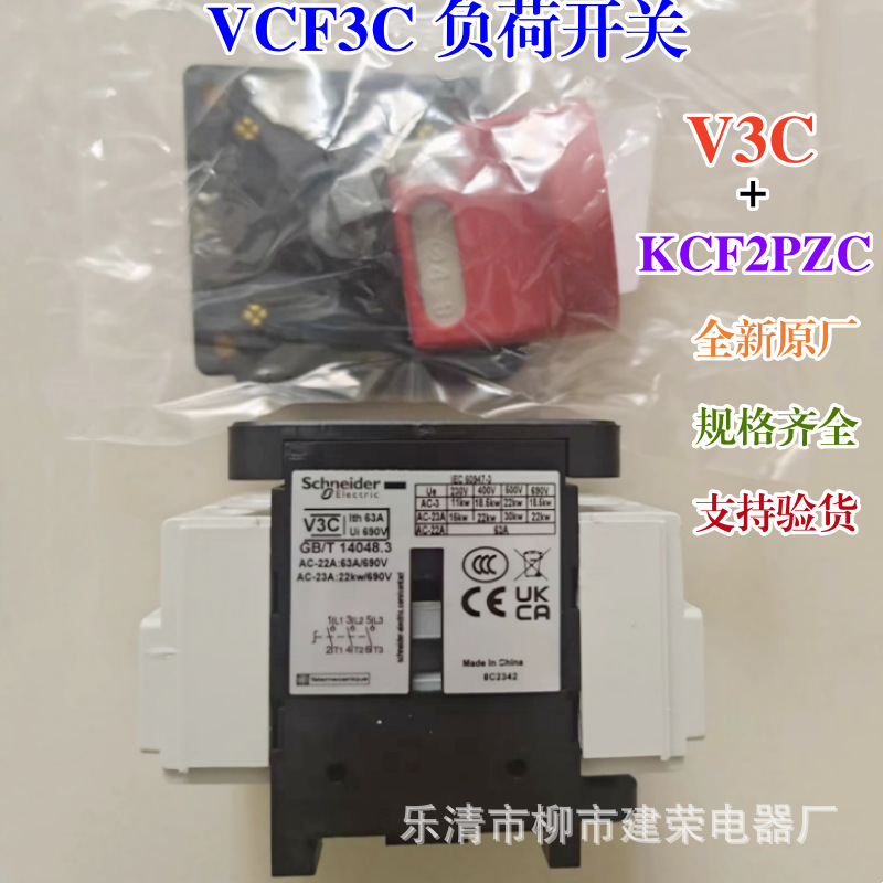全新原厂 负荷开关 VCF3C (KCF2PZC+V3C) 63A 隔离开关 现货-阿里巴巴