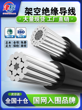 jklyj铝芯电缆铝芯电线25 35 50 70 120 300平方单芯架空绝缘导线-阿里巴巴