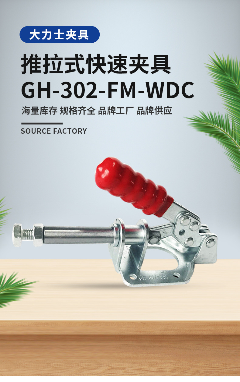 正品大力士夹具推拉式快速夹具GH-302-FM-WDC工装夹钳 五金快速夹-阿里巴巴