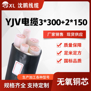 yjv3*300+2*150 yjv3*400+2*185铜芯电缆 yjv电力电缆 厂家销售-阿里巴巴