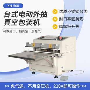 XH-500型外抽真空包装机可充氮气乳胶枕头压缩抽气台式真空包装机-阿里巴巴