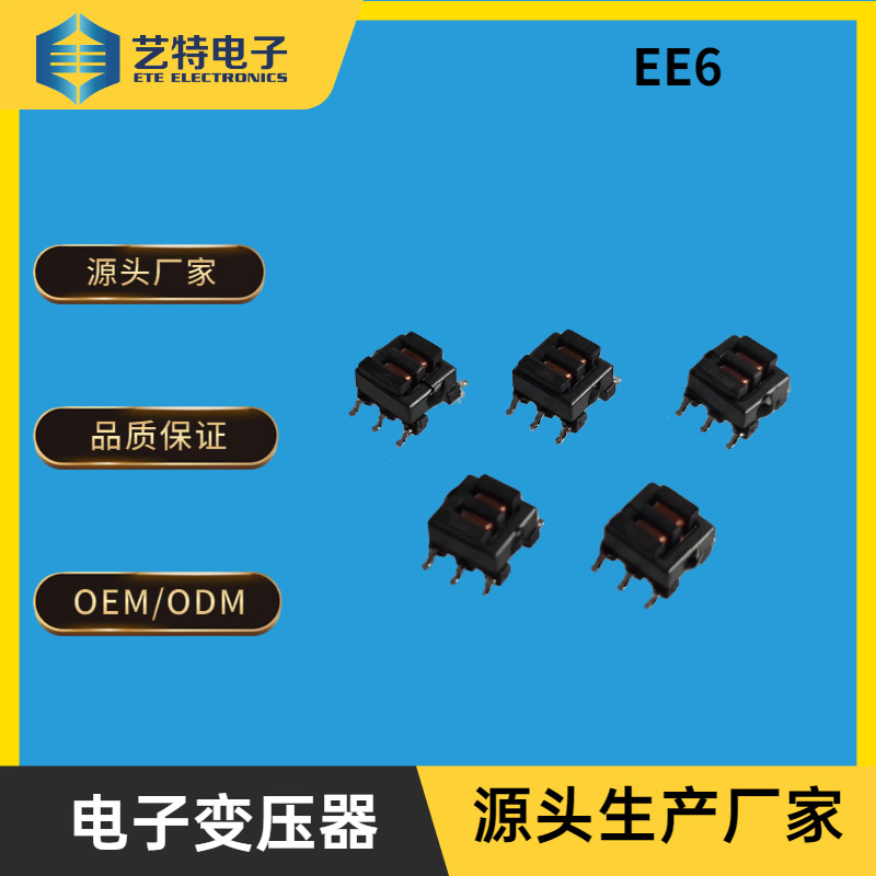 PE065-505电子变压器EE6.0/EE6.3电流互感器500uh0.127高频节能-阿里巴巴