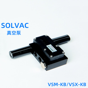 韩国 SOLVAC VSM(X)-KB系列真空发生器 多级真空泵-阿里巴巴