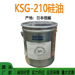 日本信越 KSG-210 二甲基有机硅油 聚醚改性硅油 无色透明胶体1KG-阿里巴巴