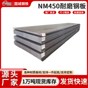 NM450 NM450中厚钢板金属可切割高锰耐磨板耐低温钢板 耐高温钢板-阿里巴巴