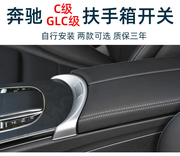 适用奔驰C级GLC260GLC300C180扶手箱开关按钮A2056803407-阿里巴巴