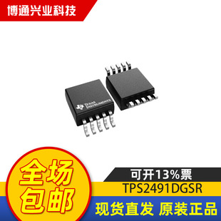TPS2491DGS 封装VSSOP-10 原装正品 有上就有货-阿里巴巴