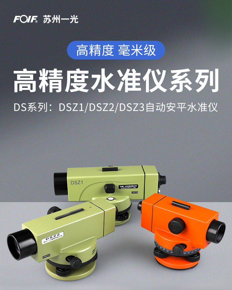 苏州一光38倍水准仪DSZ1高精度精密DSZ2自动安平32倍Z3工程水平仪-阿里巴巴