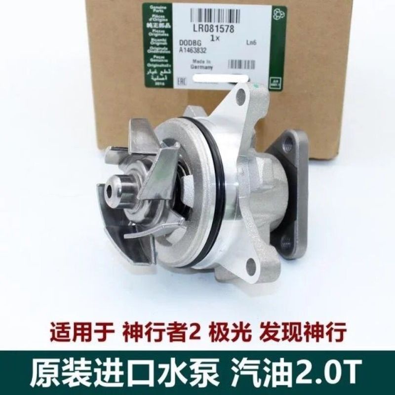适用路虎 揽胜 发现3 4 神行者2 极光2.0 捷豹XJ XF水泵 冷却液泵-阿里巴巴