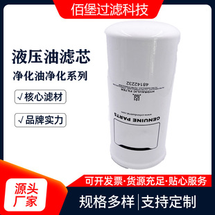旋装式液压滤芯48142232滤清器高效除油杂质佰堡过滤48142232-阿里巴巴