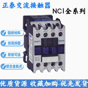 原装正品正泰交流接触器NC1系列 0910 1210 2510 3210电压可选-阿里巴巴