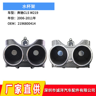 适用于奔驰CLS300饮料杯架 W219汽车水杯架装杯子托架2196800414-阿里巴巴