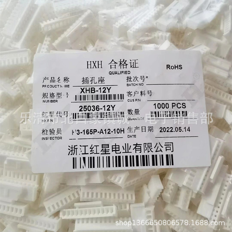 红星接插件 HX25036-2Y 3Y 4Y 5Y 6Y 7Y XHB2.5 胶壳 连接器-阿里巴巴