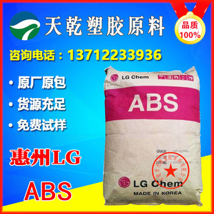 ABS惠州LG HP-181 ABS塑胶原料高光泽高刚性中等冲击耐磨本色ABS-阿里巴巴