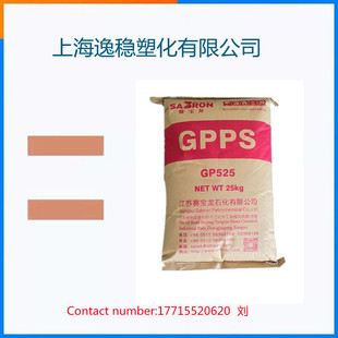 GPPS GP525江苏赛宝龙家用电器玩具配件注塑级聚苯乙稀塑胶原材料-阿里巴巴
