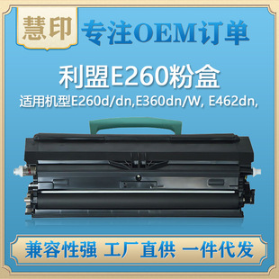 兼容利盟E260 E360 E460粉盒 E260d/dn E360dn E460dn鼓架-阿里巴巴