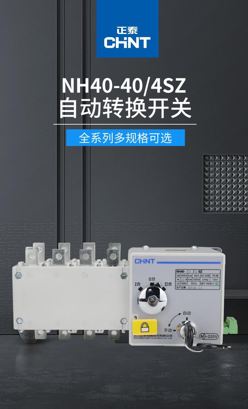 CHNT正泰正品NH40 4SZ 630A400A250A PC级双电源自动转换开关隔离-阿里巴巴